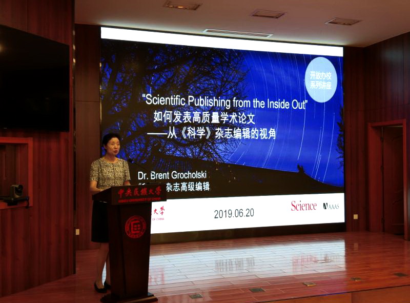 科学动态-中央民族大学